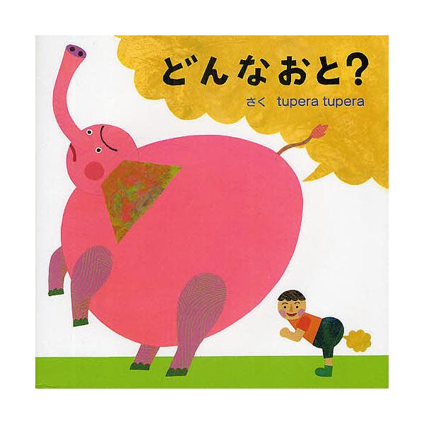 著:tuperatupera出版社:教育画劇発売日:2009年04月キーワード:どんなおと？tuperatupera どんなおと ドンナオト つぺら／つぺら ツペラ／ツペラ
