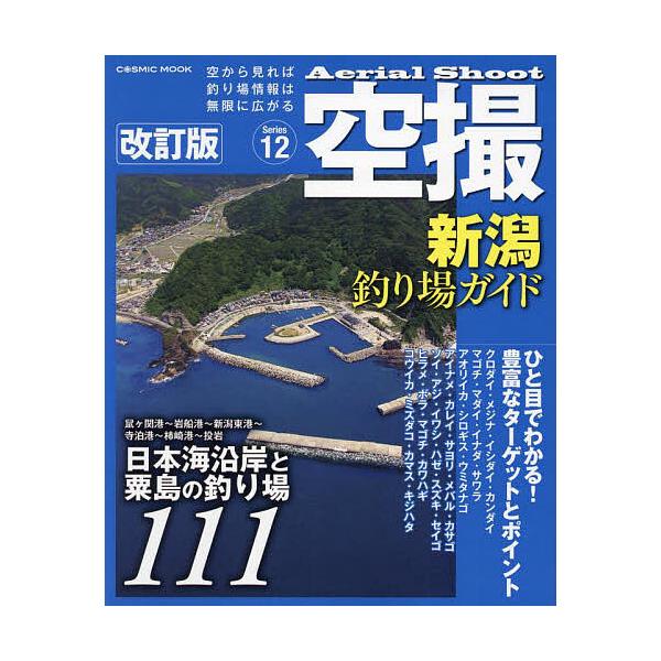 出版社:コスミック出版発売日:2024年02月シリーズ名等:COSMIC MOOKキーワード:空撮Series１２ くうさつ１２ クウサツ１２