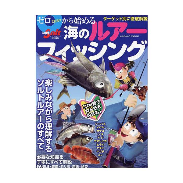※商品画像はイメージや仮デザインが含まれている場合があります。帯の有無など実際と異なる場合があります。出版社:コスミック出版発売日:2024年06月シリーズ名等:COSMIC MOOKキーワード:ゼロから始める海のルアーフィッシング ぜろか...