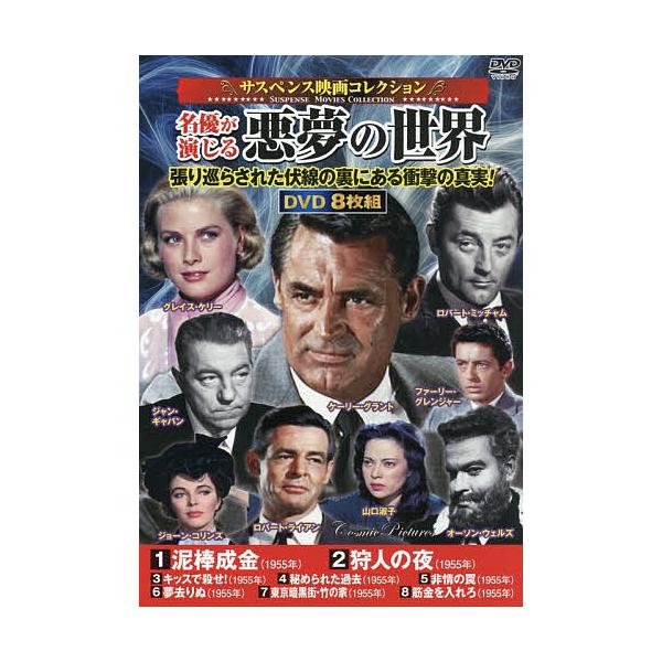 ※商品画像はイメージや仮デザインが含まれている場合があります。帯の有無など実際と異なる場合があります。出版社:コスミック出版発売日:2026年03月シリーズ名等:サスペンス映画コレクションキーワード:DVD名優が演じる悪夢の世界 でいーヴい...
