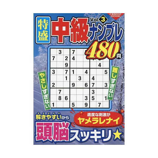 ※商品画像はイメージや仮デザインが含まれている場合があります。帯の有無など実際と異なる場合があります。出版社:コスミック出版発売日:2025年11月シリーズ名等:COSMIC MOOKキーワード:特盛中級ナンプレVol．３ とくもりちゆうき...