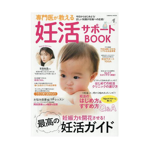 ※商品画像はイメージや仮デザインが含まれている場合があります。帯の有無など実際と異なる場合があります。出版社:コスミック出版発売日:2025年11月シリーズ名等:COSMIC MOOKキーワード:専門医が教える妊活サポートBOOK せんもん...
