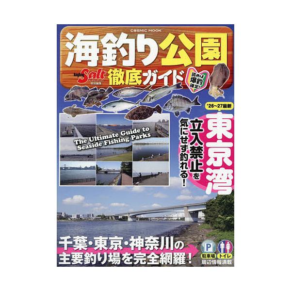 ※商品画像はイメージや仮デザインが含まれている場合があります。帯の有無など実際と異なる場合があります。出版社:コスミック出版発売日:2026年08月シリーズ名等:COSMIC MOOKキーワード:海釣り公園徹底ガイド うみずりこうえんてつて...