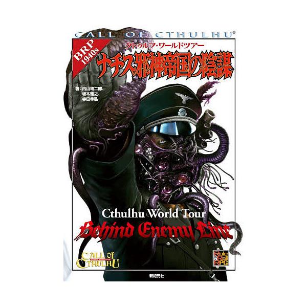 ※商品画像はイメージや仮デザインが含まれている場合があります。帯の有無など実際と異なる場合があります。文:内山靖二郎　文:坂本雅之　文:寺田幸弘出版社:新紀元社発売日:2026年04月シリーズ名等:Role ＆ Roll RPGキーワード:...