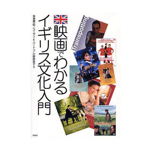 著:板倉厳一郎出版社:松柏社発売日:2008年05月キーワード:映画でわかるイギリス文化入門板倉厳一郎 えいがでわかるいぎりすぶんかにゆうもん エイガデワカルイギリスブンカニユウモン いたくら げんいちろう ば−と イタクラ ゲンイチロウ バ−ト