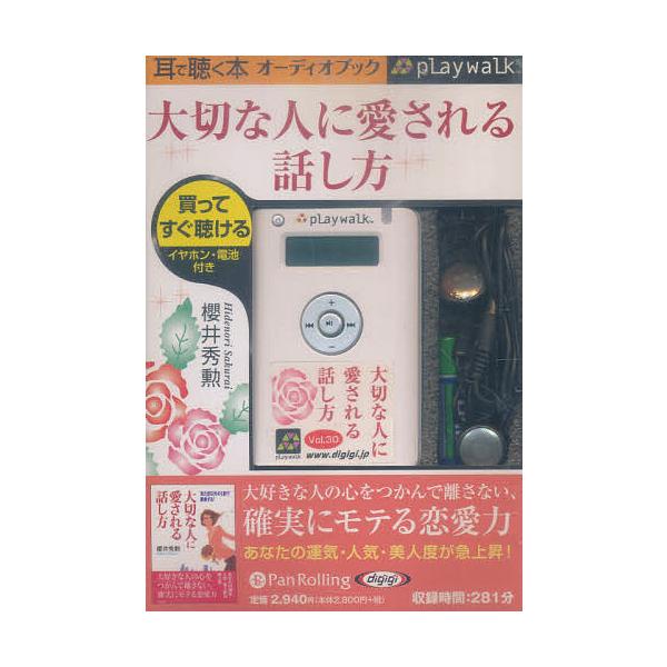著:櫻井秀勲出版社:パンローリングシリーズ名等:Audio Book playwalk版キーワード:大切な人に愛される話し方櫻井秀勲 たいせつなひとにあいされるはなしかたあい タイセツナヒトニアイサレルハナシカタアイ さくらい ひでのり サ...