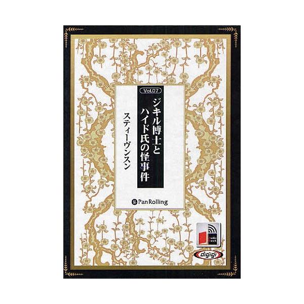 著:スティーヴンスン出版社:パンローリングシリーズ名等:Audio Book ７キーワード:CDジキル博士とハイド氏の怪事件スティーヴンスン しーでいーじきるはかせとはいどしのかいじけん シーデイージキルハカセトハイドシノカイジケン すてい...