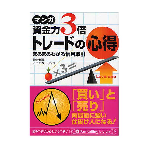 ※商品画像はイメージや仮デザインが含まれている場合があります。帯の有無など実際と異なる場合があります。原著:てらおかみちお出版社:パンローリング発売日:2008年04月シリーズ名等:PanRolling Library てPR−１３キーワー...