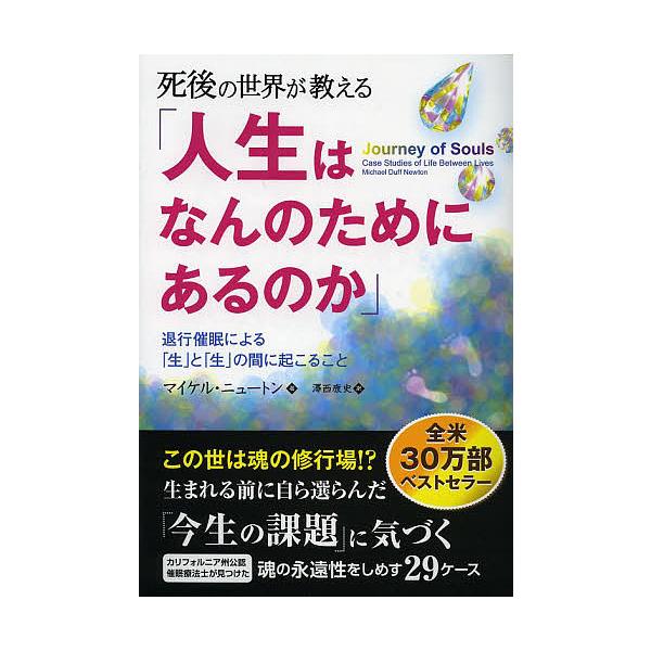※商品画像はイメージや仮デザインが含まれている場合があります。帯の有無など実際と異なる場合があります。著:マイケル・ニュートン　訳:澤西康史出版社:パンローリング発売日:2013年04月シリーズ名等:フェニックスシリーズ ９キーワード:死後...