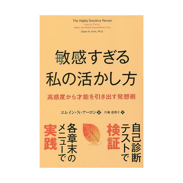 ※商品画像はイメージや仮デザインが含まれている場合があります。帯の有無など実際と異なる場合があります。著:エレイン・N・アーロン　訳:片桐恵理子出版社:パンローリング発売日:2020年09月シリーズ名等:フェニックスシリーズ １１２キーワー...