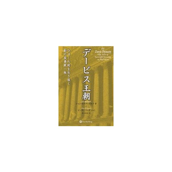※商品画像はイメージや仮デザインが含まれている場合があります。帯の有無など実際と異なる場合があります。著:ジョン・ロスチャイルド　訳:高本義治出版社:パンローリング発売日:2003年08月シリーズ名等:ウィザードブックシリーズ ５８キーワー...