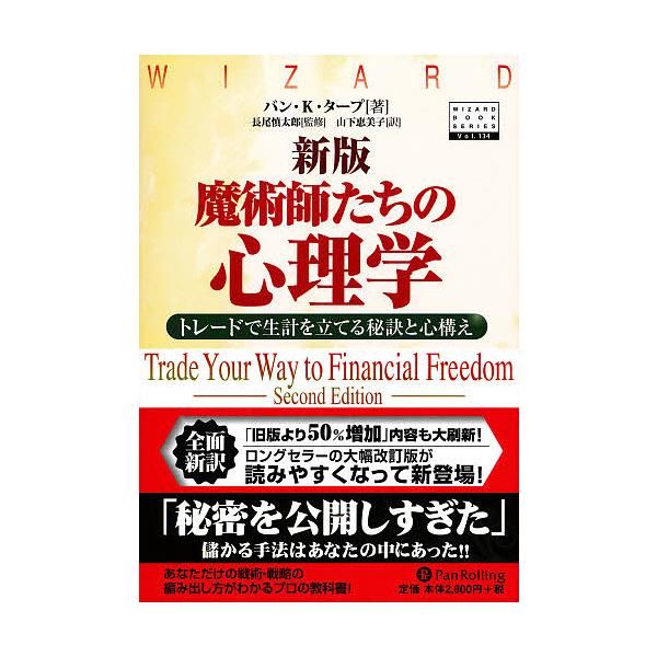 ※商品画像はイメージや仮デザインが含まれている場合があります。帯の有無など実際と異なる場合があります。著:バンK．タープ　訳:山下恵美子出版社:パンローリング発売日:2008年02月シリーズ名等:ウィザードブックシリーズ １３４キーワード:...