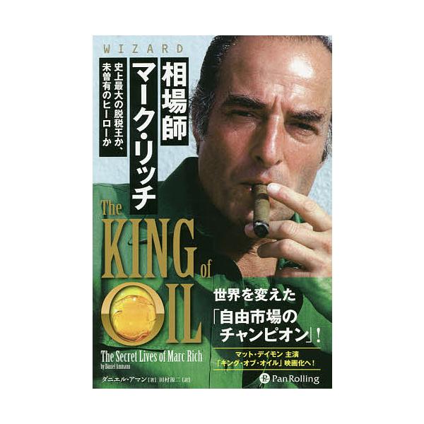 著:ダニエル・アマン　訳:田村源二出版社:パンローリング発売日:2020年02月シリーズ名等:ウィザードブックシリーズ ２９２キーワード:相場師マーク・リッチ史上最大の脱税王か、未曽有のヒーローかダニエル・アマン田村源二 そうばしまーくりつ...