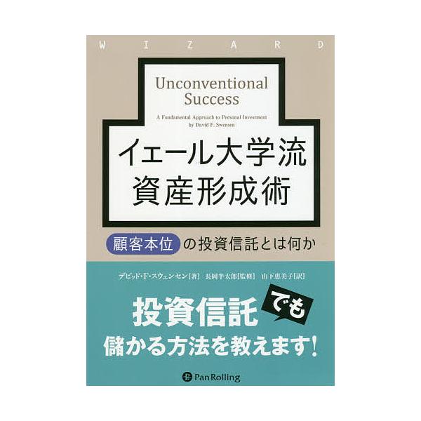 ※商品画像はイメージや仮デザインが含まれている場合があります。帯の有無など実際と異なる場合があります。著:デビッド・F・スウェンセン　監修:長岡半太郎　訳:山下恵美子出版社:パンローリング発売日:2021年01月シリーズ名等:ウィザードブッ...