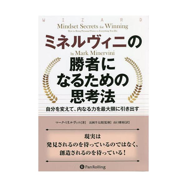 ※商品画像はイメージや仮デザインが含まれている場合があります。帯の有無など実際と異なる場合があります。著:マーク・ミネルヴィニ　監修:長岡半太郎　訳:山口雅裕出版社:パンローリング発売日:2022年08月シリーズ名等:ウィザードブックシリー...