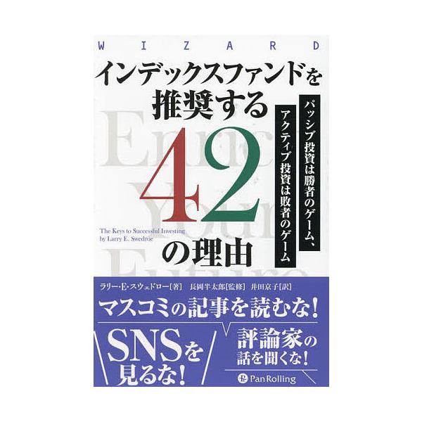 ※商品画像はイメージや仮デザインが含まれている場合があります。帯の有無など実際と異なる場合があります。著:ラリー・E．スウェドロー　監修:長岡半太郎　訳:井田京子出版社:パンローリング発売日:2024年12月シリーズ名等:ウィザードブックシ...