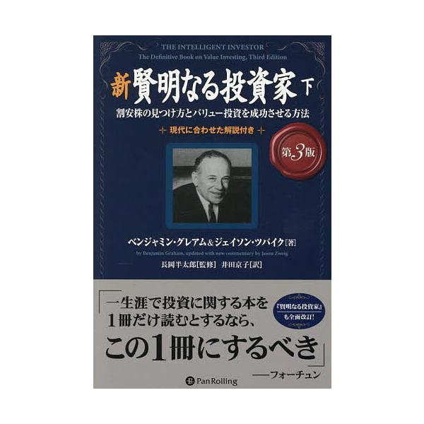 ※商品画像はイメージや仮デザインが含まれている場合があります。帯の有無など実際と異なる場合があります。著:ベンジャミン・グレアム　著:ジェイソン・ツバイク　監修:長岡半太郎出版社:パンローリング発売日:2025年09月シリーズ名等:ウィザー...