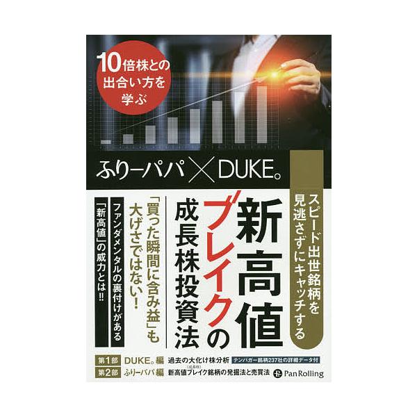 ※商品画像はイメージや仮デザインが含まれている場合があります。帯の有無など実際と異なる場合があります。著:ふりーパパ　著:DUKE。出版社:パンローリング発売日:2018年12月シリーズ名等:Modern Alchemists Series...