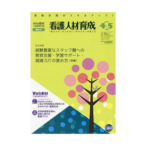 出版社:日総研出版発売日:2025年04月キーワード:看護人材育成２０２５−４・５月号 かんごじんざいいくせい２０２５ー４ カンゴジンザイイクセイ２０２５ー４