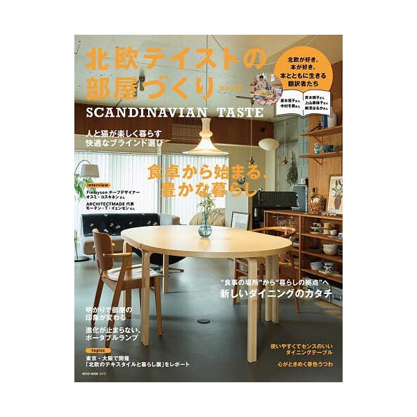 ※商品画像はイメージや仮デザインが含まれている場合があります。帯の有無など実際と異なる場合があります。出版社:ネコ・パブリッシング発売日:2026年03月シリーズ名等:NEKO MOOKキーワード:北欧テイストの部屋づくり４７ てつどうしや...