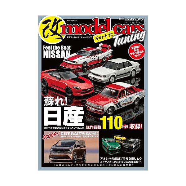 ※商品画像はイメージや仮デザインが含まれている場合があります。帯の有無など実際と異なる場合があります。出版社:カルチュア・エンタテインメント株式会社ネコ・パブリッシング発売日:2026年07月シリーズ名等:NEKO MOOK ４０７６キーワ...