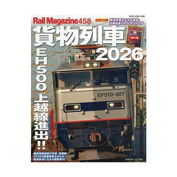 ※商品画像はイメージや仮デザインが含まれている場合があります。帯の有無など実際と異なる場合があります。出版社:カルチュア・エンタテインメント株式会社ネコ・パブリッシング発売日:2026年05月シリーズ名等:NEKO MOOK ４０８６ Ra...