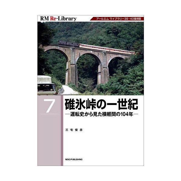 ※商品画像はイメージや仮デザインが含まれている場合があります。帯の有無など実際と異なる場合があります。著:三宅俊彦出版社:カルチュア・エンタテインメント株式会社ネコ・パブリッシングカンパニー発売日:2022年12月シリーズ名等:RM Re‐...