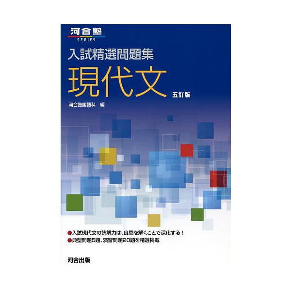 編:河合塾国語科出版社:河合出版発売日:2022年05月シリーズ名等:河合塾SERIES 入試精選問題集キーワード:現代文河合塾国語科 げんだいぶんかわいじゆくしりーずかわいじゆく／ＳＥ ゲンダイブンカワイジユクシリーズカワイジユク／ＳＥ ...