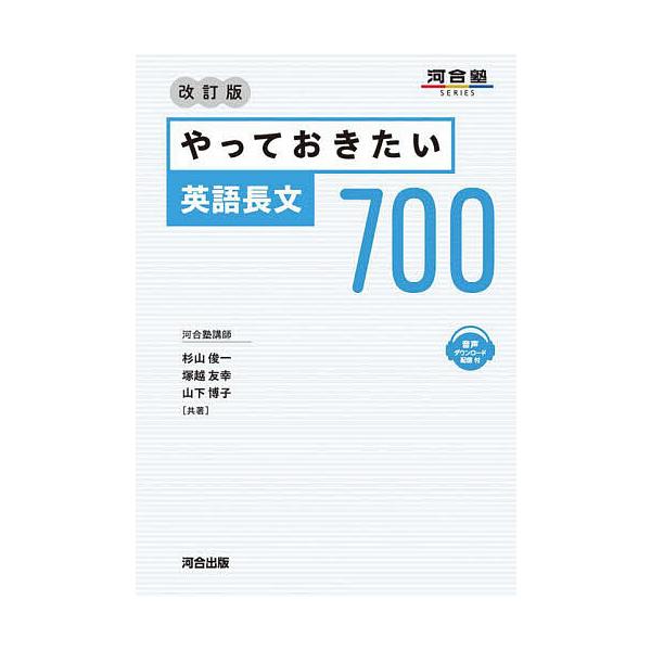 共著:杉山俊一　共著:塚越友幸　共著:山下博子出版社:河合出版発売日:2023年12月シリーズ名等:河合塾SERIESキーワード:やっておきたい英語長文７００杉山俊一塚越友幸山下博子 やつておきたいえいごちようぶんななひやくやつて／お ヤツ...