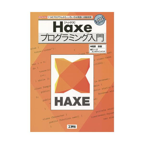 ※商品画像はイメージや仮デザインが含まれている場合があります。帯の有無など実際と異なる場合があります。著:尾野政樹　著:ディーグエンタテインメント　編集:IO編集部出版社:工学社発売日:2015年08月シリーズ名等:I／O BOOKSキーワ...