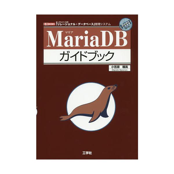 著:小笠原種高出版社:工学社発売日:2019年09月シリーズ名等:I／O BOOKSキーワード:MariaDBガイドブックオープンソースRDB管理システム小笠原種高 まりあでいーびーがいどぶつくＭＡＲＩＡ／ＤＢ／がい マリアデイービーガイド...
