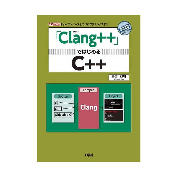 著:小田政明出版社:工学社発売日:2020年04月シリーズ名等:I／O BOOKSキーワード:「Clang＋＋」ではじめるC＋＋「オープンソース」でプログラミング入門！小田政明 くらんぷらすぷらすではじめるしーぷらすぷらすＣＬＡ クランプラ...