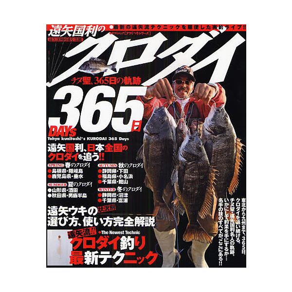 編:堤防磯投げつり情報編集部出版社:辰巳出版発売日:2009年04月シリーズ名等:タツミムック タツミつりシリーズキーワード:遠矢国利のクロダイ３６５日堤防磯投げつり情報編集部 とおやくにとしのくろだい３６５にちさんびやくろくじ トオヤクニ...