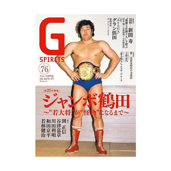 ※商品画像はイメージや仮デザインが含まれている場合があります。帯の有無など実際と異なる場合があります。出版社:辰巳出版発売日:2025年06月シリーズ名等:タツミムックキーワード:GSPIRITSVol．７６ じーすぴりつつ７６ ジースピリ...