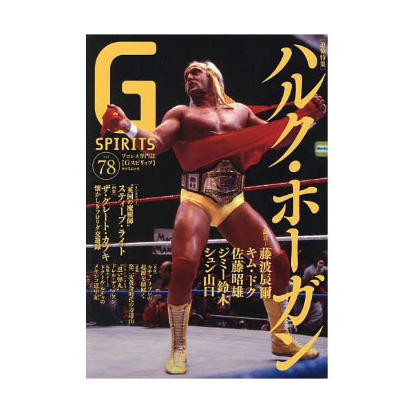 ※商品画像はイメージや仮デザインが含まれている場合があります。帯の有無など実際と異なる場合があります。出版社:辰巳出版発売日:2025年12月シリーズ名等:タツミムックキーワード:GSPIRITSVol．７８ じーすぴりつつ７８ ジースピリ...