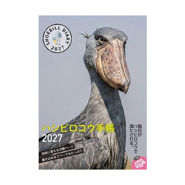 【発売日：2026年09月03日】※商品画像はイメージや仮デザインが含まれている場合があります。帯の有無など実際と異なる場合があります。出版社:辰巳出版発売日:2026年09月03日キーワード:’２７ハシビロコウ手帳 ２０２７はしびろこうて...