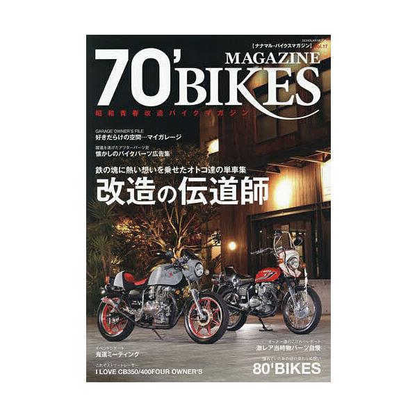 ※商品画像はイメージや仮デザインが含まれている場合があります。帯の有無など実際と異なる場合があります。出版社:辰巳出版発売日:2026年06月シリーズ名等:スコラムックキーワード:７０’BIKESMAGAZINE１７ ななまるばいくすまがじ...