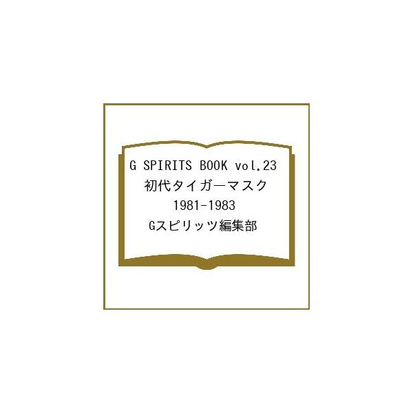 【発売日：2026年08月30日】※商品画像はイメージや仮デザインが含まれている場合があります。帯の有無など実際と異なる場合があります。Gスピリッツ編集部出版社:辰巳出版発売日:2026年08月30日キーワード:GSPIRITSBOOKvo...