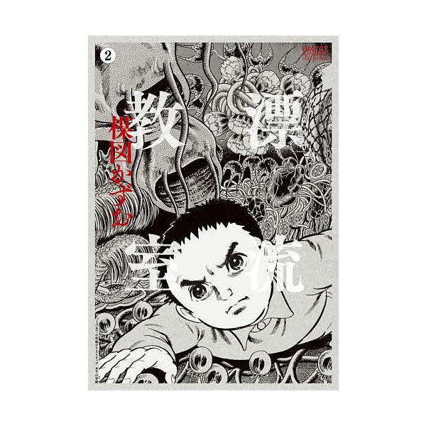 ※商品画像はイメージや仮デザインが含まれている場合があります。帯の有無など実際と異なる場合があります。著:楳図かずお出版社:小学館クリエイティブ発売日:2026年08月シリーズ名等:UMEZZ AUTHENTIC COLLECTION巻数:...