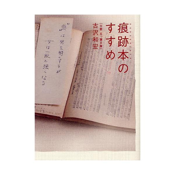 著:古沢和宏出版社:太田出版発売日:2012年02月キーワード:痕跡本のすすめ古書五つ葉文庫古沢和宏 こんせきぼんのすすめこしよいつつばぶんこ コンセキボンノススメコシヨイツツバブンコ ふるさわ かずひろ フルサワ カズヒロ