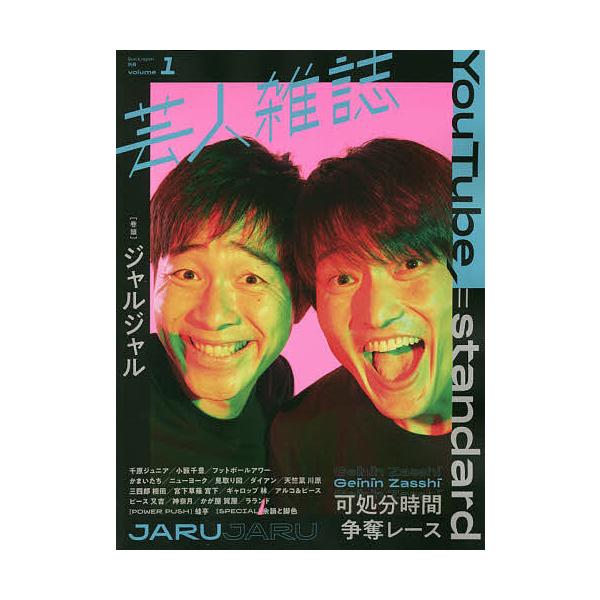出版社:太田出版発売日:2020年09月キーワード:芸人雑誌volume１ げいにんざつし１ ゲイニンザツシ１