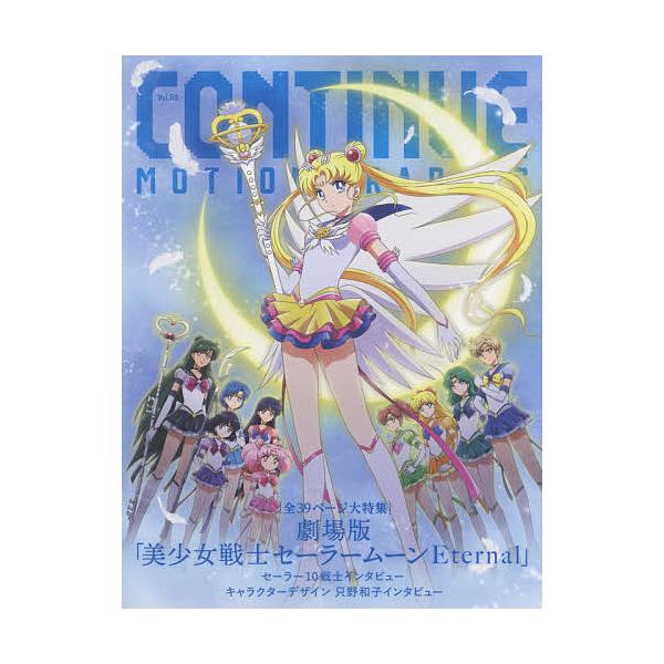 出版社:太田出版発売日:2021年02月キーワード:CONTINUEMOTIONGRAPHICVol．６９ こんていにゆー６９ コンテイニユー６９