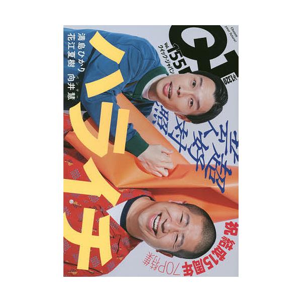 出版社:太田出版発売日:2021年04月キーワード:クイック・ジャパンvol．１５５ くいつくじやぱん１５５ クイツクジヤパン１５５