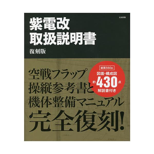 ほか著:藤森篤出版社:太田出版発売日:2021年09月キーワード:紫電改取扱説明書復刻版３巻セット藤森篤 しでんかいとりあつかいせつめいしよふつこくばん シデンカイトリアツカイセツメイシヨフツコクバン ふじもり あつし フジモリ アツシ