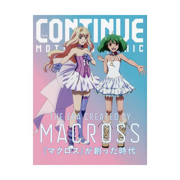 出版社:太田出版発売日:2021年10月キーワード:CONTINUEMOTIONGRAPHICVol．７３ こんていにゆー７３ コンテイニユー７３