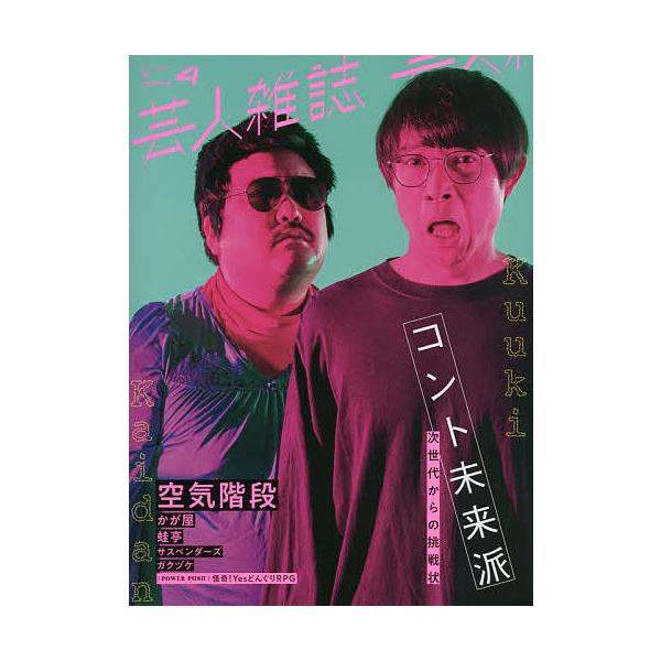 出版社:太田出版発売日:2021年09月キーワード:芸人雑誌volume４ げいにんざつし４ ゲイニンザツシ４