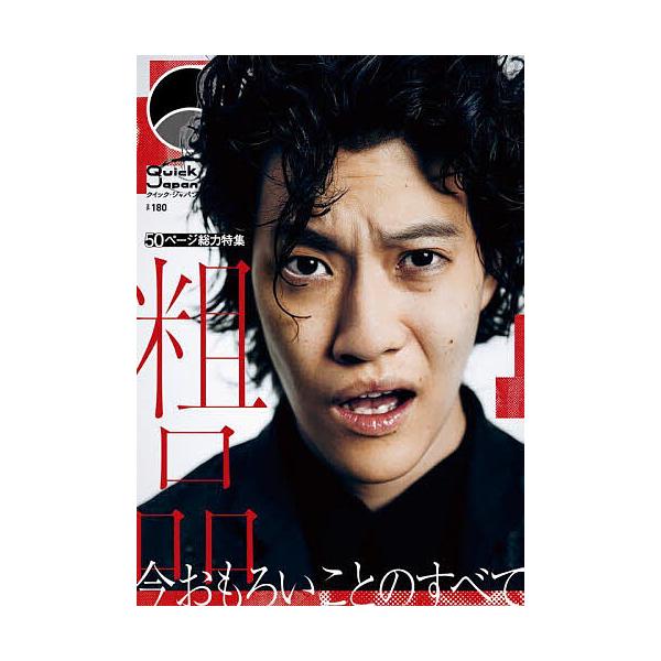 ※商品画像はイメージや仮デザインが含まれている場合があります。帯の有無など実際と異なる場合があります。出版社:太田出版発売日:2025年10月キーワード:クイック・ジャパンvol．１８０ くいつくじやぱん１８０ クイツクジヤパン１８０