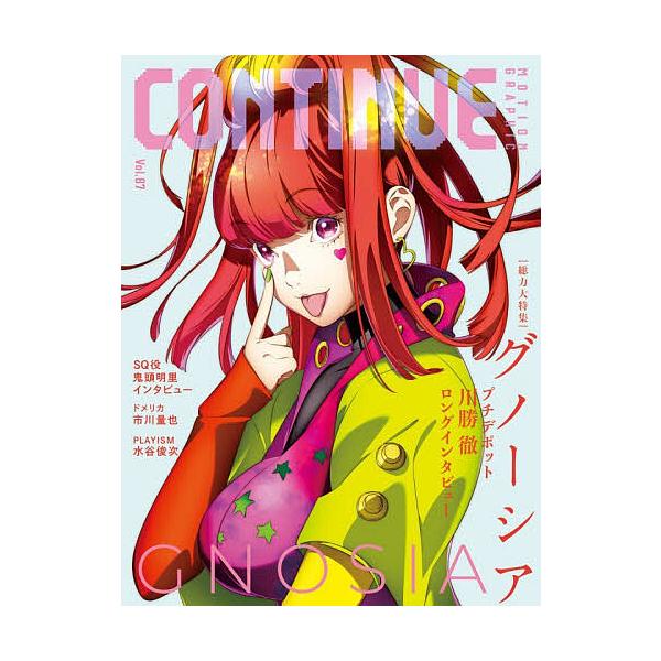 ※商品画像はイメージや仮デザインが含まれている場合があります。帯の有無など実際と異なる場合があります。出版社:太田出版発売日:2025年12月キーワード:CONTINUEMOTIONGRAPHICVol．８７ こんていにゆー８７ コンテイニ...
