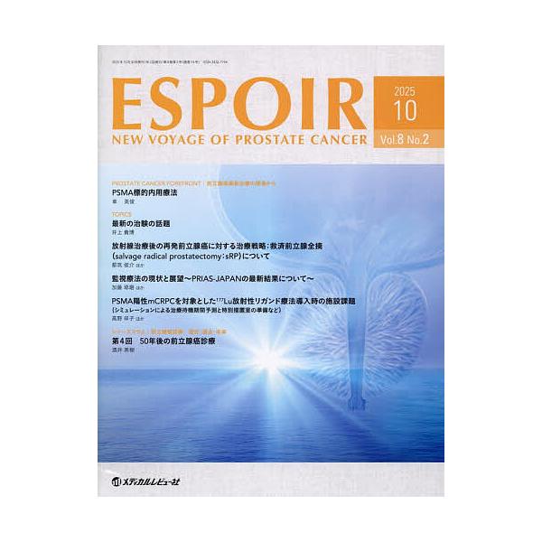 ※商品画像はイメージや仮デザインが含まれている場合があります。帯の有無など実際と異なる場合があります。編集:「ESPOIR」編集委員会出版社:メディカルレビュー社発売日:2025年10月キーワード:ESPOIRNEWVOYAGEOFPROS...
