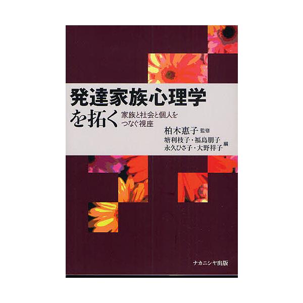編:塘利枝子出版社:ナカニシヤ出版発売日:2008年09月キーワード:発達家族心理学を拓く家族と社会と個人をつなぐ視座塘利枝子 はつたつかぞくしんりがくおひらくかぞくと ハツタツカゾクシンリガクオヒラクカゾクト かしわぎ けいこ とも りえ...